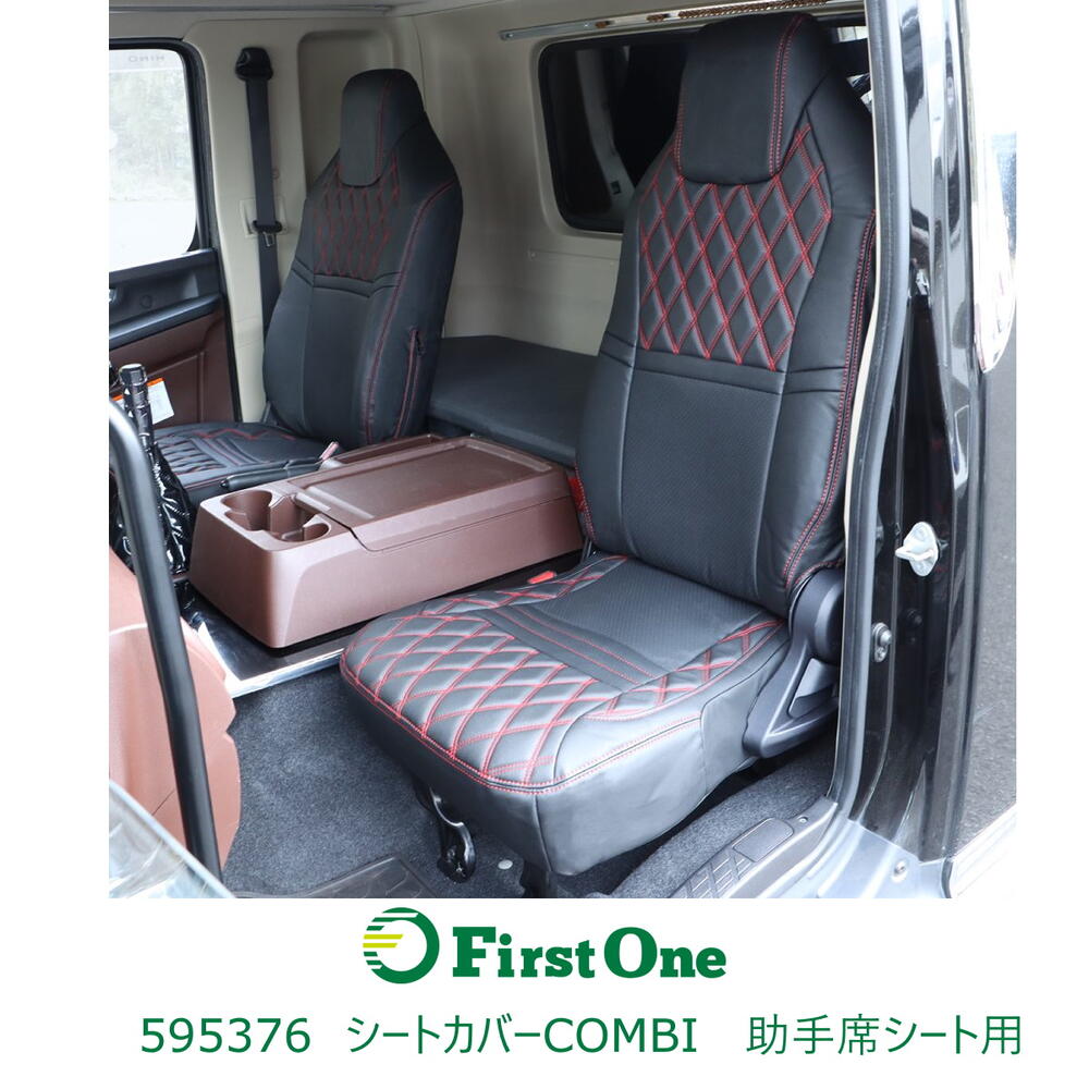 COMBI車種別シートカバー 助手席シート用 〇在庫：メーカー取り寄せ 商品詳細 ■ メーカー ： JETイノウエ □ 入数 ： 助手席側用1枚入り ■ 品番 ： 595376 ■ カラー ： 黒/赤糸 ■ 素材 ： 表面/PVC　インナー...