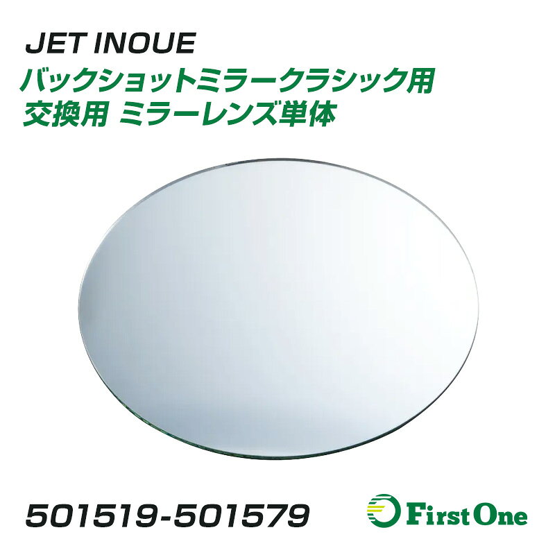 [製品の特徴] バックショットミラークラシックVer.15およびVer.11用　補修パーツ