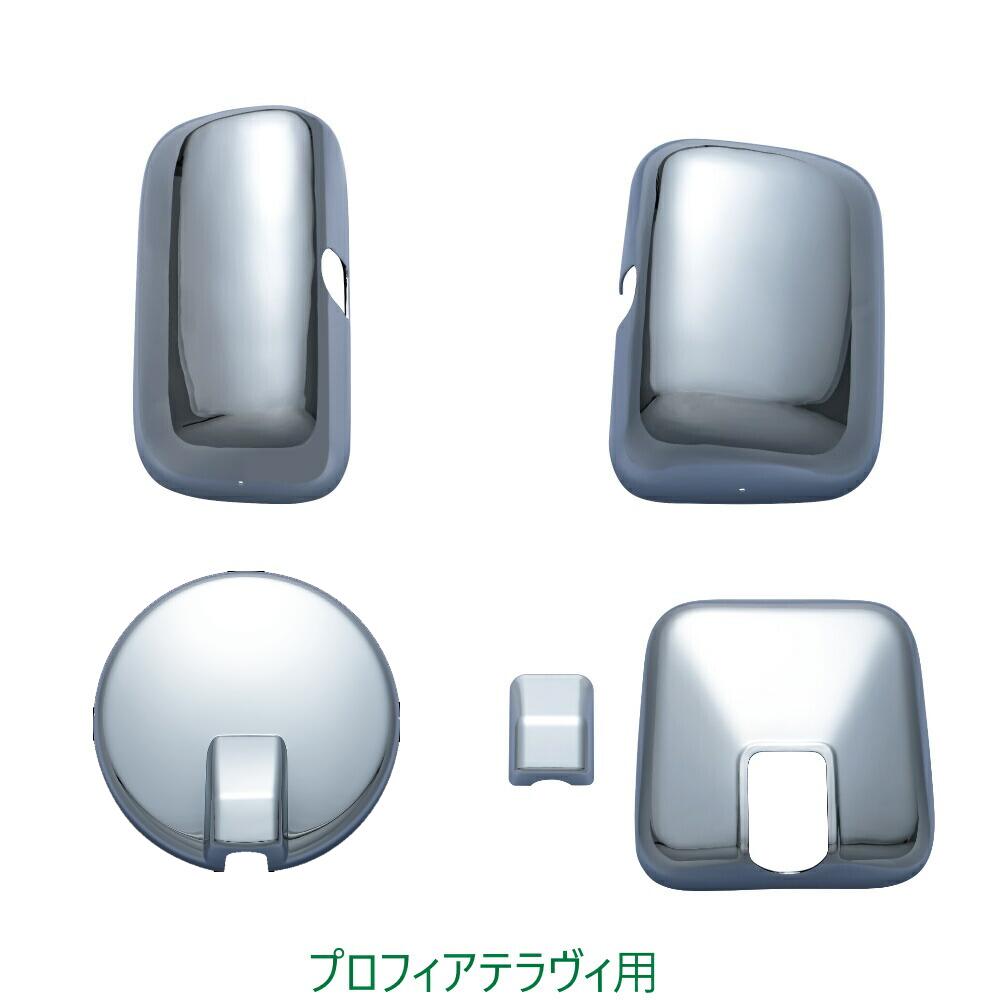 日野プロフィアテラヴィ用メッキミラーカバー (H12.4～H15.10) ご注意：メーカー設定のセット商品の取り扱いはございません！ 材質：樹脂　クロームメッキ 各部ミラーカバー内容； 1, 570945：サイドミラー運転席側 　縦：335...