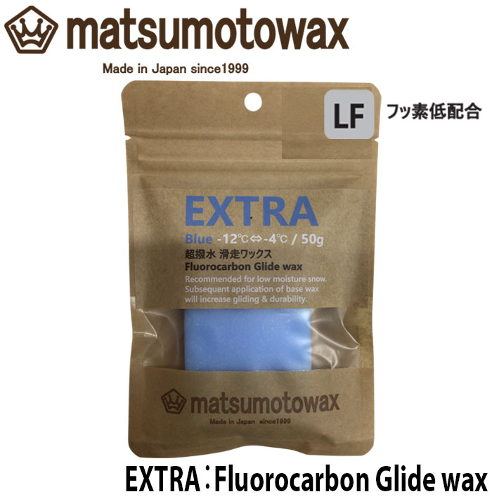 メーカー希望小売価格はメーカーカタログに基づいて掲載していますマツモトワックス　EXTRA LF 【BLUE】 フッ素配合の滑走ワックス 撥水効果を高めて滑走性能をアップさせるフッ素配合ワックスです。 パラフィンワックスでベースを作った後に...
