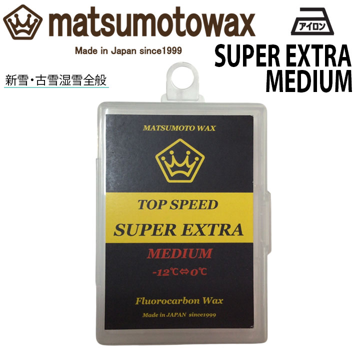 メーカー希望小売価格はメーカーカタログに基づいて掲載していますマツモトワックス　SUPER EXTRA MEDIUM スタートワックスの下地に使用 ●競技用高フッ素ワックス ●湿雪に最適 ●ベースメイク後のソールに気温・雪質に合わせてご使用...