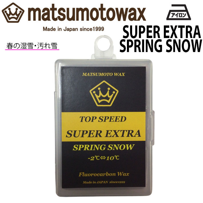 メーカー希望小売価格はメーカーカタログに基づいて掲載していますマツモトワックス　SUPER EXTRA SPRING SNOW スタートワックスの下地に使用 ●競技用高フッ素ワックス ●春雪・汚れに最適 ●ベースメイク後のソールに気温・雪質...
