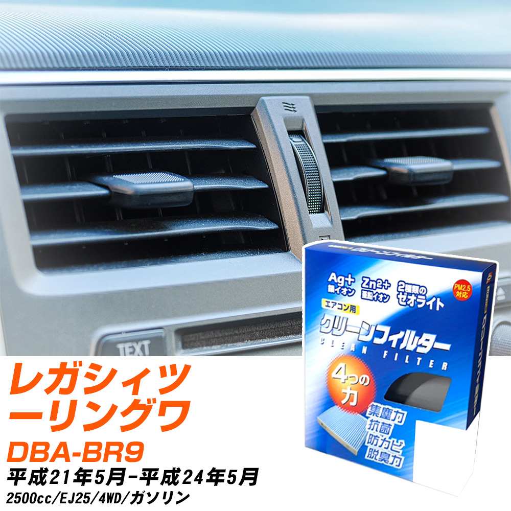 メーカー名 パシフィック工業 株式会社 商品名 エアコンフィルター/クリーンフィルター シリーズ名 EBタイプ 販売品番 EB-112 販売数量 数量×1個 参考取付車種(代表車種) メーカー スバル 車種名 レガシィツーリングワゴン 車両...