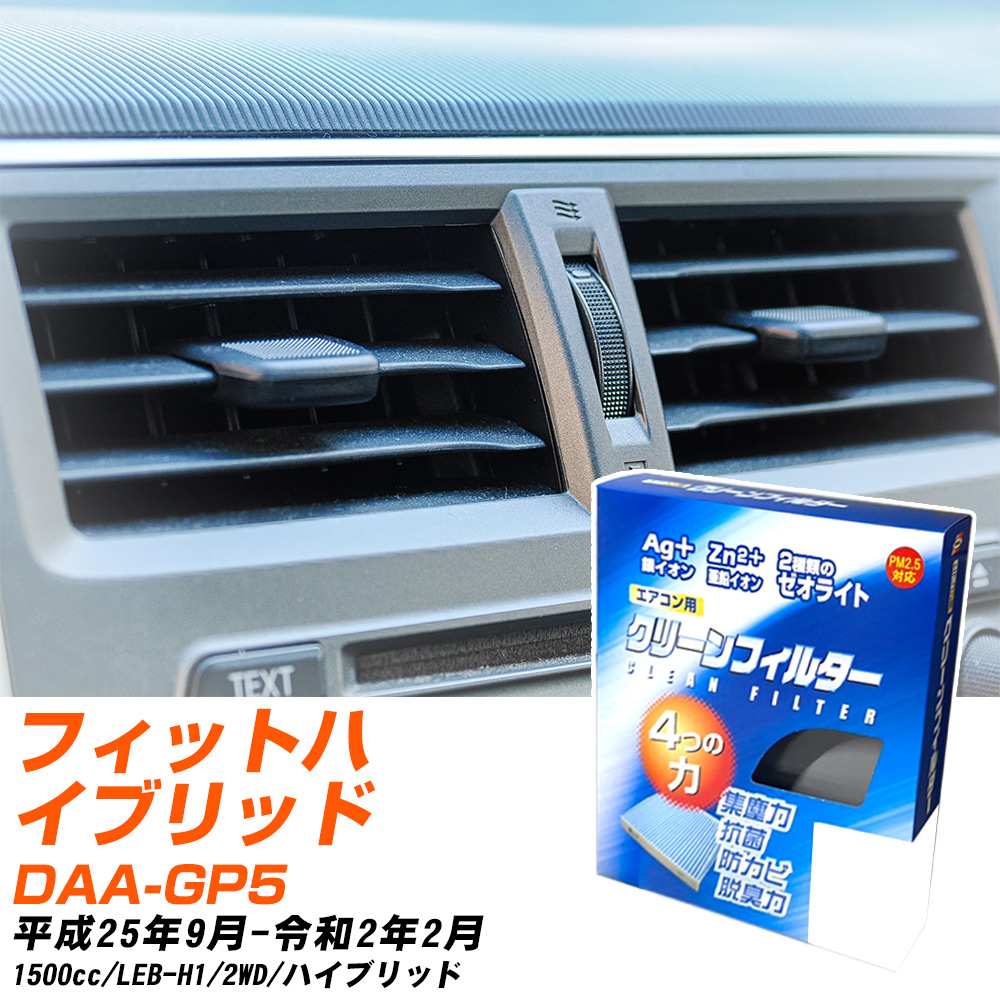 メーカー名 パシフィック工業 株式会社 商品名 エアコンフィルター/クリーンフィルター シリーズ名 EBタイプ 販売品番 EB-514 販売数量 数量×1個 参考取付車種(代表車種) メーカー ホンダ 車種名 フィットハイブリッド 車両型式...