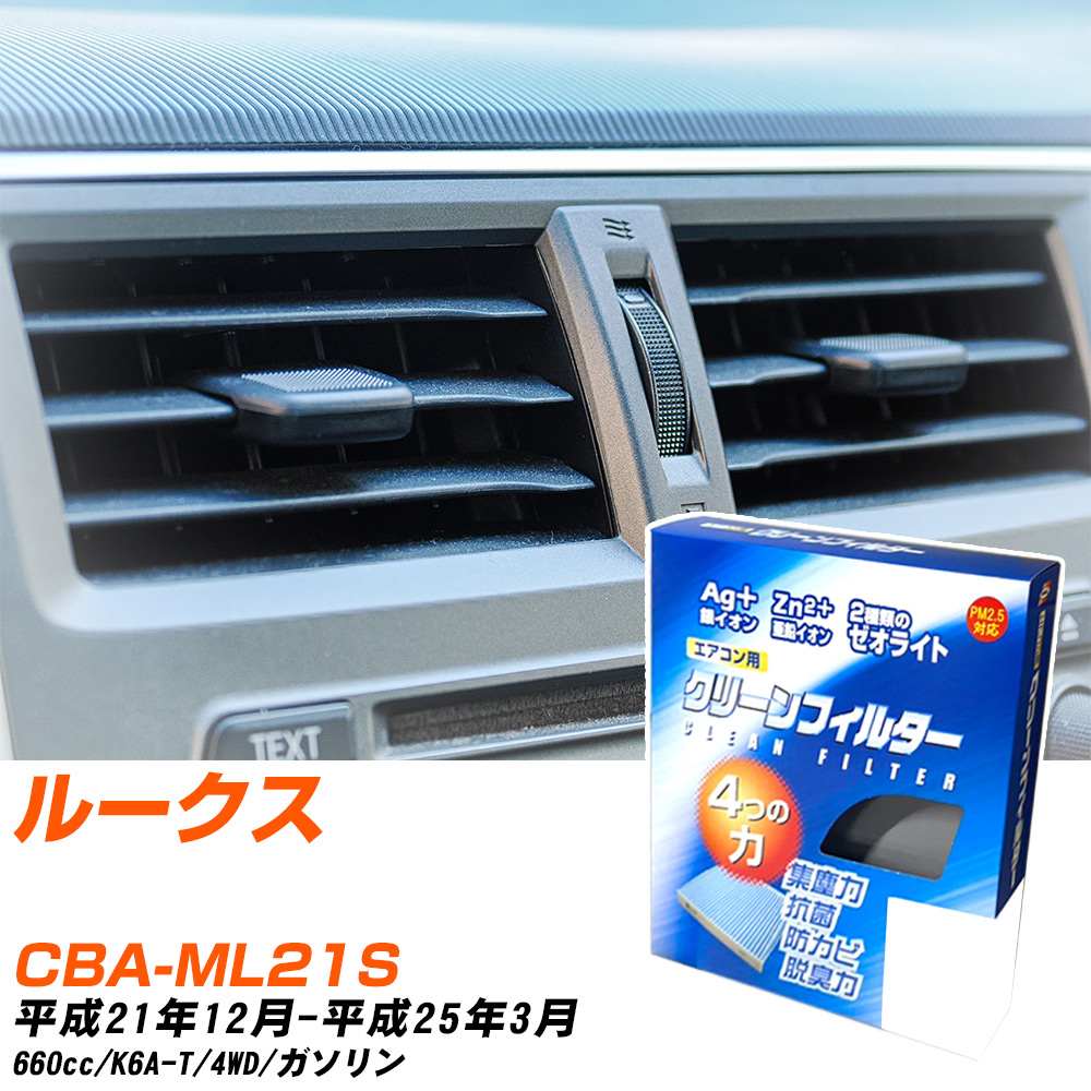 メーカー名 パシフィック工業 株式会社 商品名 エアコンフィルター/クリーンフィルター シリーズ名 EBタイプ 販売品番 EB-912 販売数量 数量×1個 参考取付車種(代表車種) メーカー 日産 車種名 ルークス 車両型式 CBA-ML...