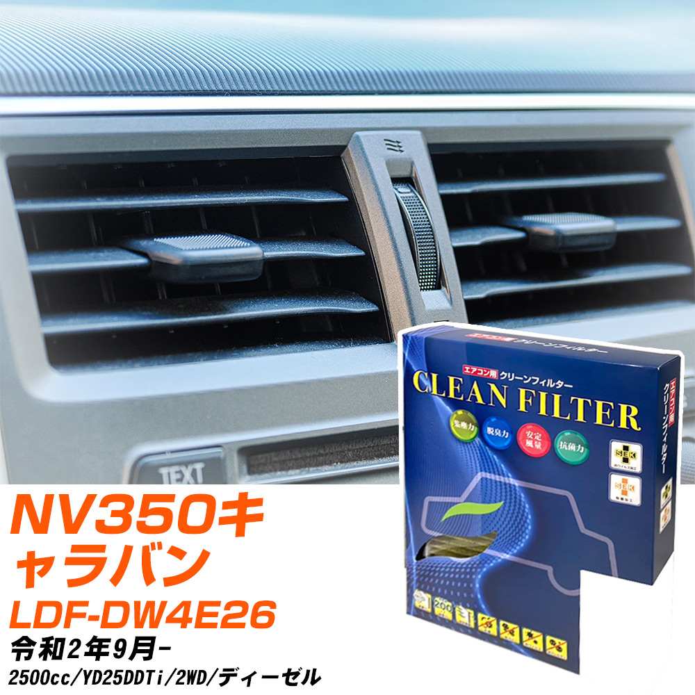 メーカー名 パシフィック工業 株式会社 商品名 エアコンフィルター/クリーンフィルター シリーズ名 Sタイプ 販売品番 PC-202S 販売数量 数量×1個 参考取付車種(代表車種) メーカー 日産 車種名 NV350キャラバン 車両型式 ...