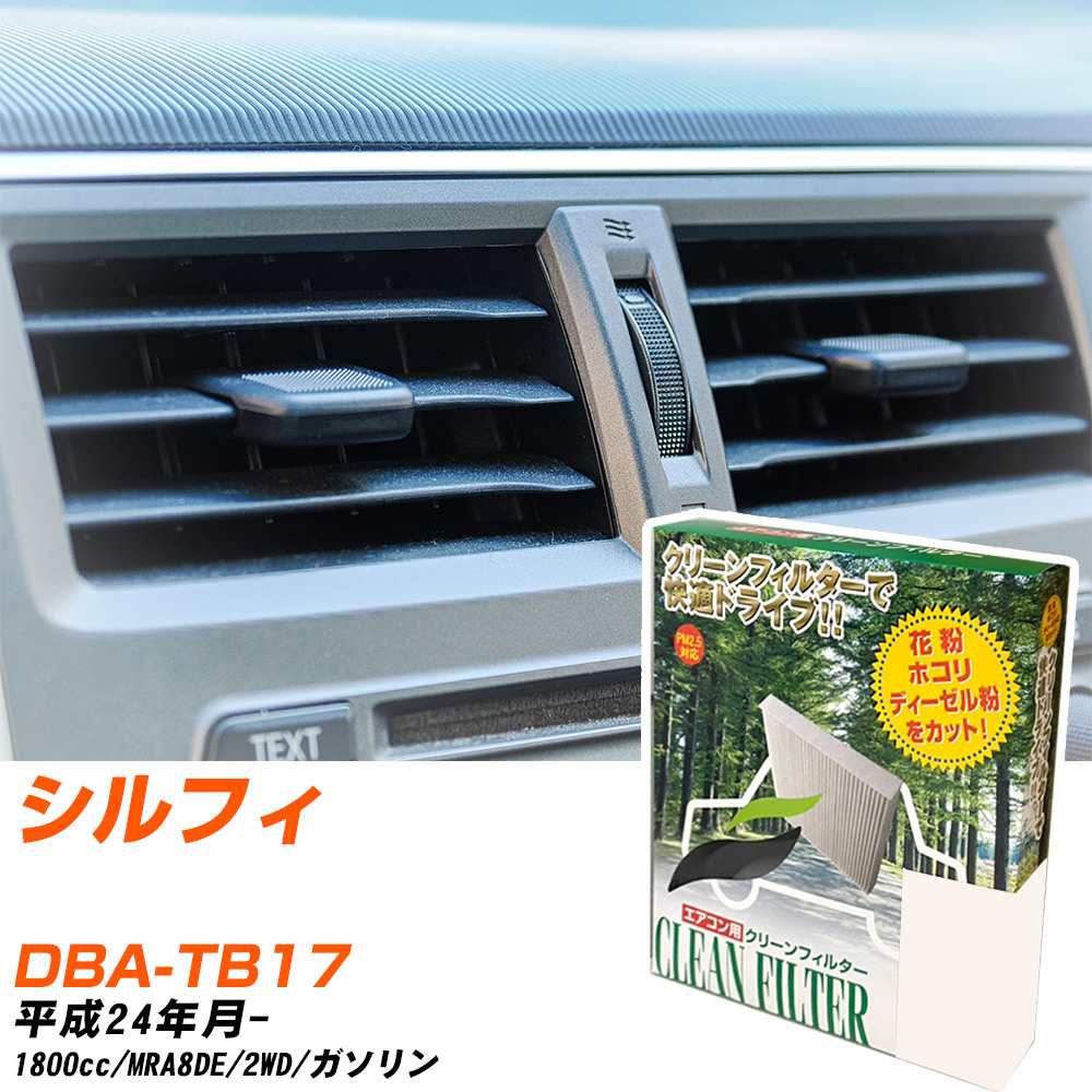 メーカー名 パシフィック工業 株式会社 商品名 エアコンフィルター/クリーンフィルター シリーズ名 Bタイプ 販売品番 PC-222B 販売数量 数量×1個 参考取付車種(代表車種) メーカー 日産 車種名 シルフィ 車両型式 DBA-TB...