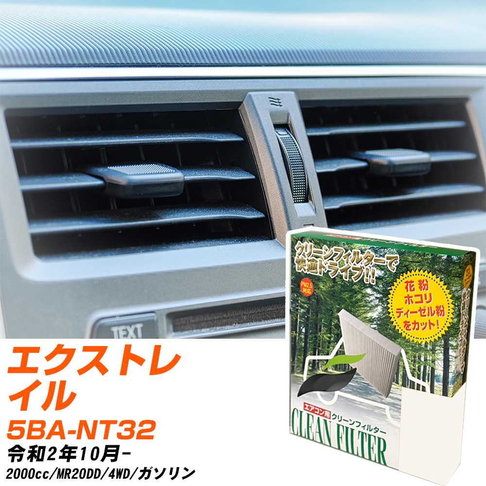 メーカー名 パシフィック工業 株式会社 商品名 エアコンフィルター/クリーンフィルター シリーズ名 Bタイプ 販売品番 PC-224B 販売数量 数量×1個 参考取付車種(代表車種) メーカー 日産 車種名 エクストレイル 車両型式 5BA...