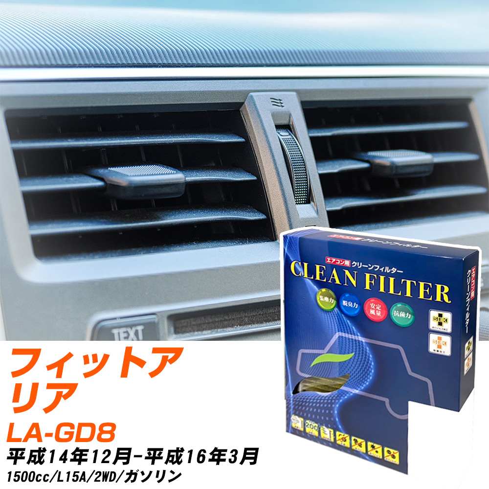 メーカー名 パシフィック工業 株式会社 商品名 エアコンフィルター/クリーンフィルター シリーズ名 Sタイプ 販売品番 PC-507S 販売数量 数量×1個 参考取付車種(代表車種) メーカー ホンダ 車種名 フィットアリア 車両型式 LA...