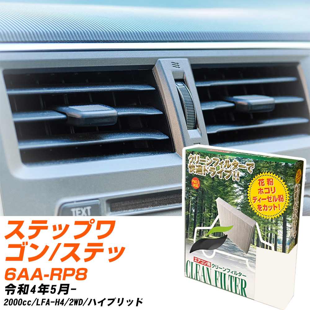 メーカー名 パシフィック工業 株式会社 商品名 エアコンフィルター/クリーンフィルター シリーズ名 Bタイプ 販売品番 PC-514B 販売数量 数量×1個 参考取付車種(代表車種) メーカー ホンダ 車種名 ステップワゴン/ステップワゴン...