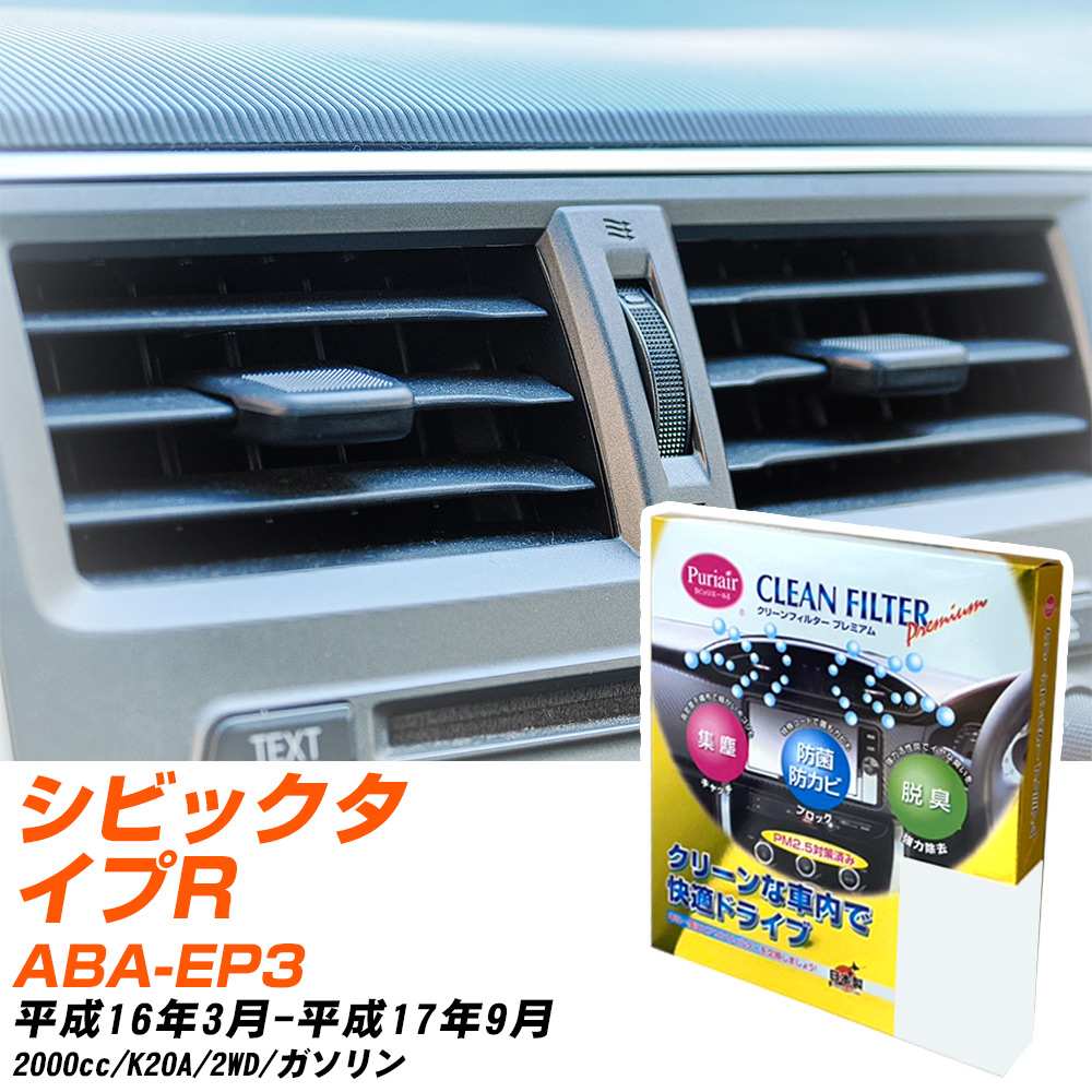 メーカー名 CUSPA R&amp;D 技術協力 パシフィック工業 株式会社 商品名 エアコンフィルター/クリーンフィルター シリーズ名 ピュリエールプレミアム 販売品番 PU-504P 販売数量 数量×1個 参考取付車種(代表車種) メー...