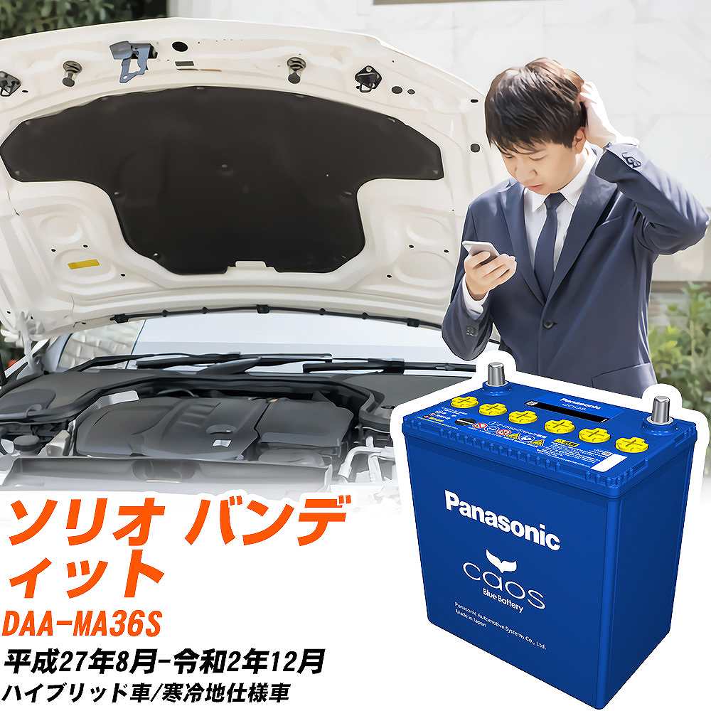 メーカー名 パナソニック 商品名 バッテリー シリーズ カオス 販売品番 N-N80/A4 販売数量 1個 互換サイズ N55/N65/N80 端子位置 L 5時間 率容量(Ah) 43 普通充電 電流量(A) 4.0 総高 227 箱高 ...