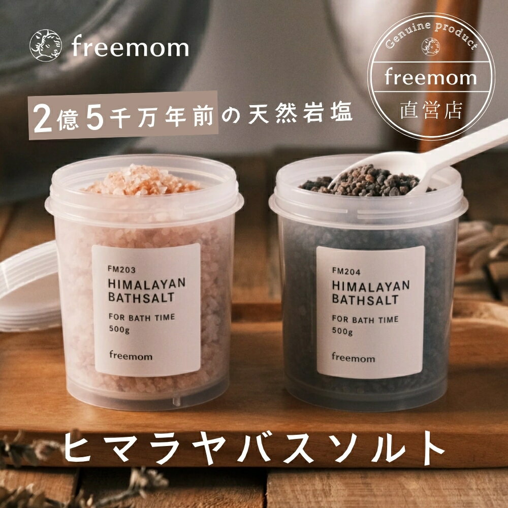 名だたる岩塩の中でも、より豊富なミネラルを含むヒマラヤ岩塩を厳選した「ヒマラヤバスソルト」。 ヒマラヤ山脈の麓から採掘された、約2億5000万年前の天然岩塩を100％使用しました。 浴槽のお湯に溶かせば、やわらかなお湯が体を芯から温め、皮膚...