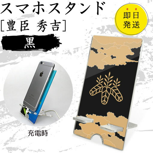 戦国武将グッズのスマホスタンドです。 人気武将いろいろ揃えております。 スマホスタンド以外にもいろいろなグッズを販売中！ 【本体】タテ 150mm×ヨコ 80mm 【フットパーツ】タテ 80mm×ヨコ 66mm 【素材】アクリル（クリア）