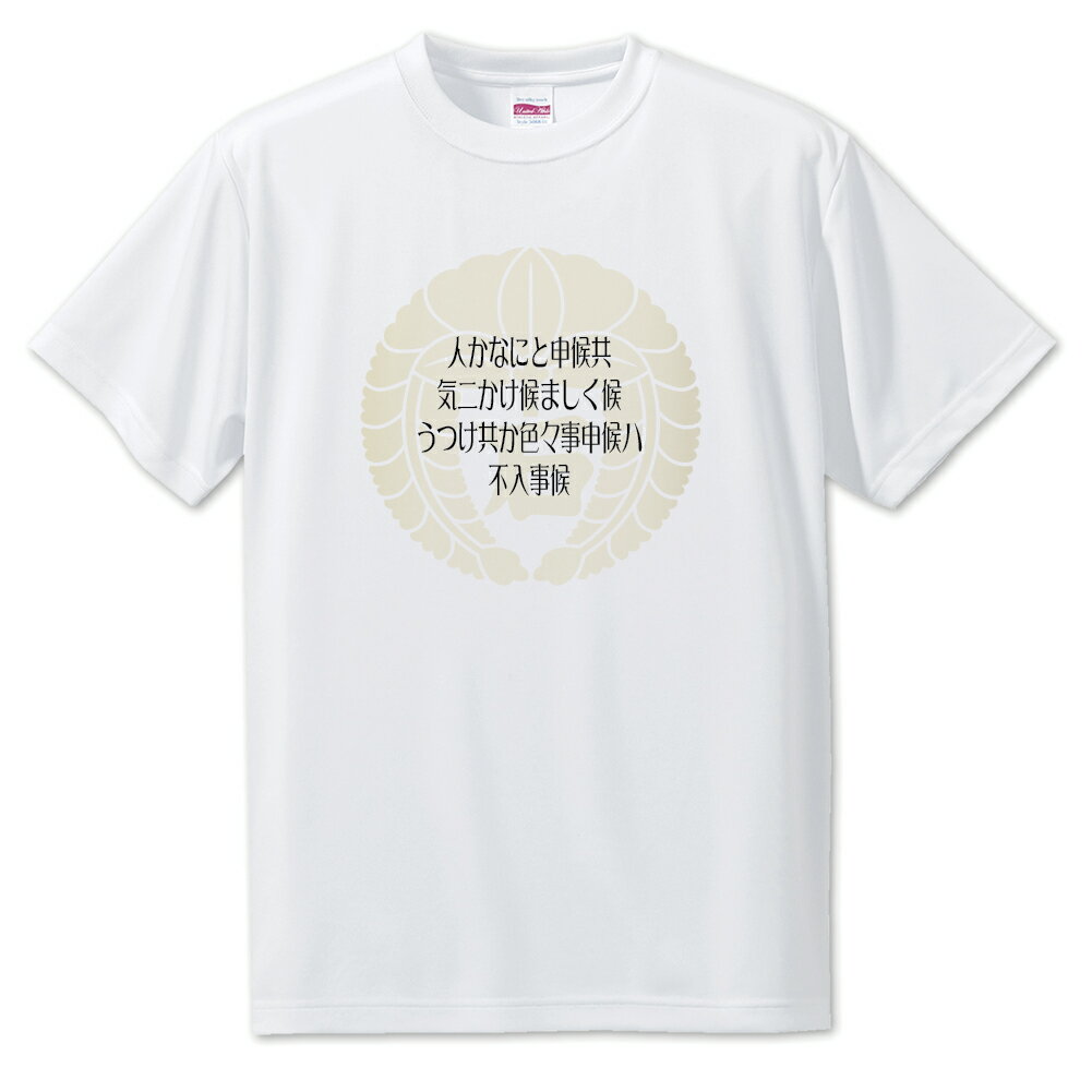 戦国武将の名言・格言のTシャツです。 武将の家紋の上に名言を配置したデザインになっております。 お好きな武将の心に残る名言、気に入った名言を身に付けてみませんか？ サイズ：S／M／Lサイズ ※Tシャツのカラーは白のみ 仕様：前面(表)のみ片...