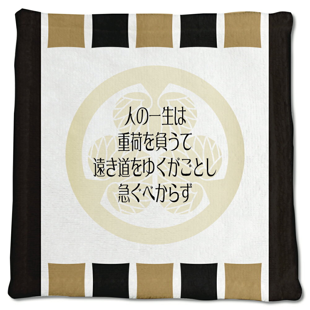 戦国武将の名言・格言のハンドタオルです。 武将の家紋の上に名言を配置したデザインになっております。 お気に入りの武将の心に残る名言、気に入った格言のハンドタオルはきっとポジティブな気持ちになれますよ！ サイズ：200mm×200mm 仕様：...