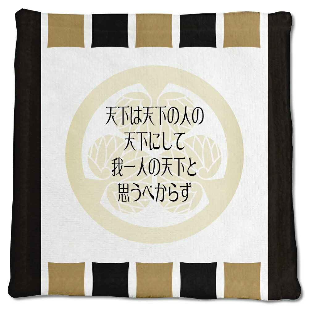 戦国武将の名言・格言のハンドタオルです。 武将の家紋の上に名言を配置したデザインになっております。 お気に入りの武将の心に残る名言、気に入った格言のハンドタオルはきっとポジティブな気持ちになれますよ！ サイズ：200mm×200mm 仕様：...