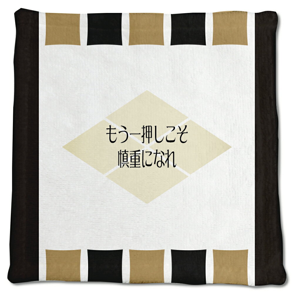 戦国武将の名言・格言のハンドタオルです。 武将の家紋の上に名言を配置したデザインになっております。 お気に入りの武将の心に残る名言、気に入った格言のハンドタオルはきっとポジティブな気持ちになれますよ！ サイズ：200mm×200mm 仕様：...