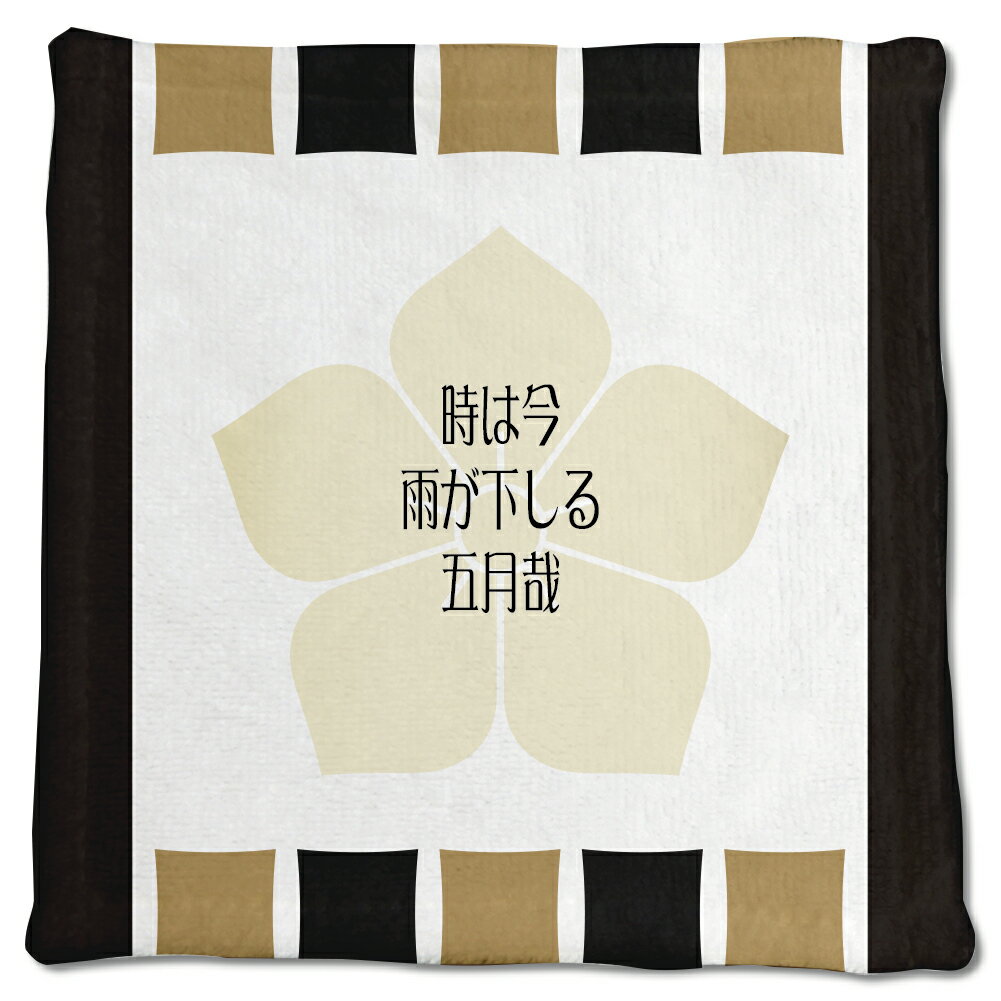 戦国武将の名言・格言のハンドタオルです。 武将の家紋の上に名言を配置したデザインになっております。 お気に入りの武将の心に残る名言、気に入った格言のハンドタオルはきっとポジティブな気持ちになれますよ！ サイズ：200mm×200mm 仕様：...