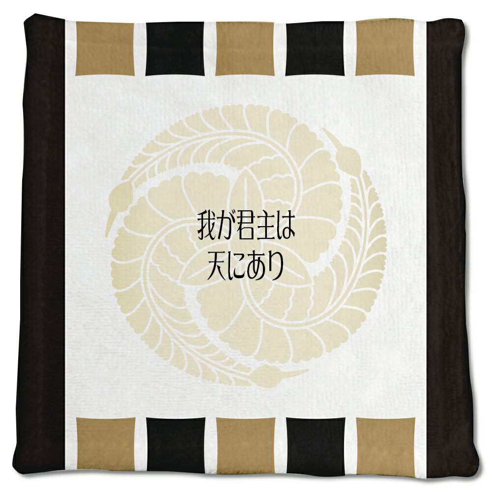 戦国武将の名言・格言のハンドタオルです。 武将の家紋の上に名言を配置したデザインになっております。 お気に入りの武将の心に残る名言、気に入った格言のハンドタオルはきっとポジティブな気持ちになれますよ！ サイズ：200mm×200mm 仕様：...