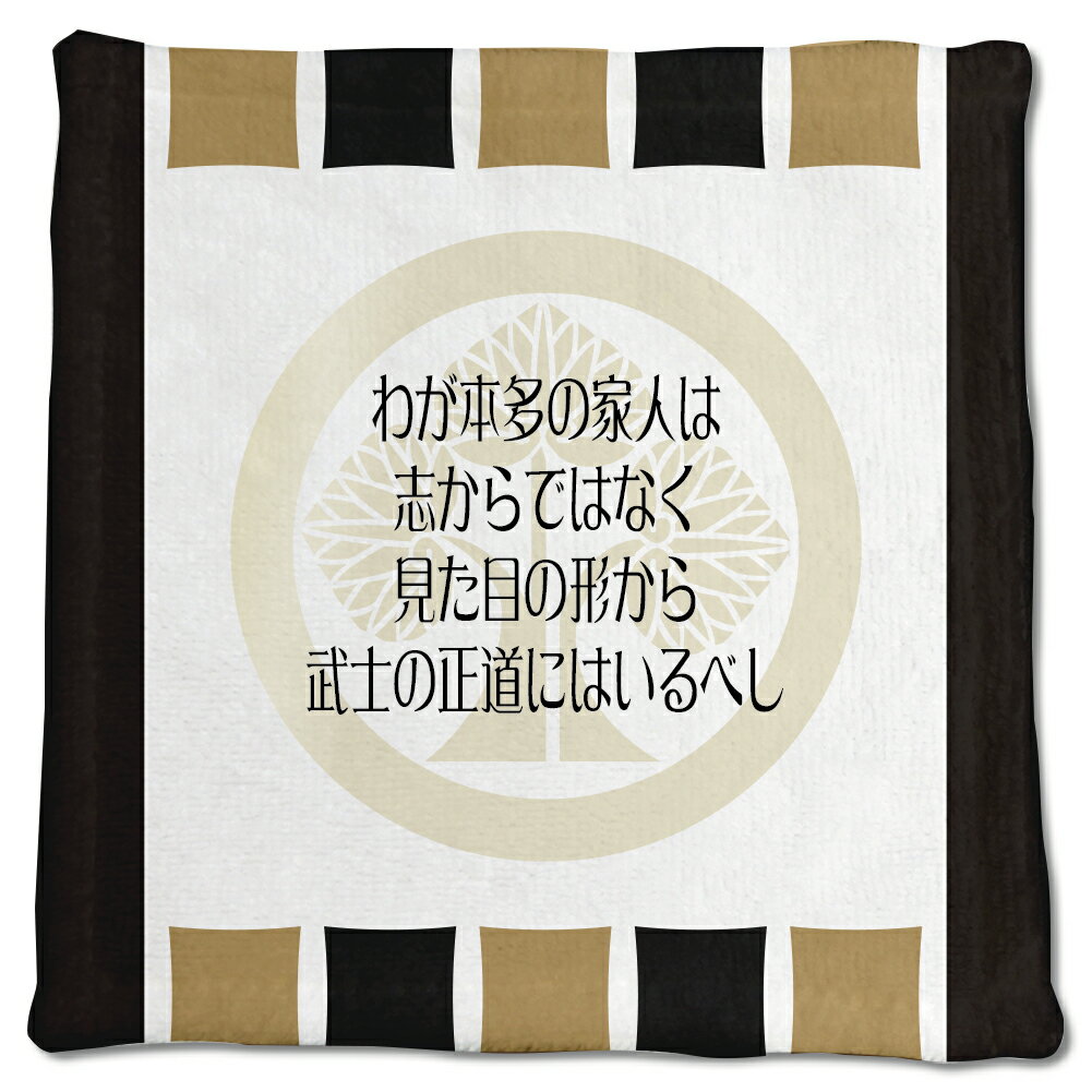 戦国武将の名言・格言のハンドタオルです。 武将の家紋の上に名言を配置したデザインになっております。 お気に入りの武将の心に残る名言、気に入った格言のハンドタオルはきっとポジティブな気持ちになれますよ！ サイズ：200mm×200mm 仕様：...