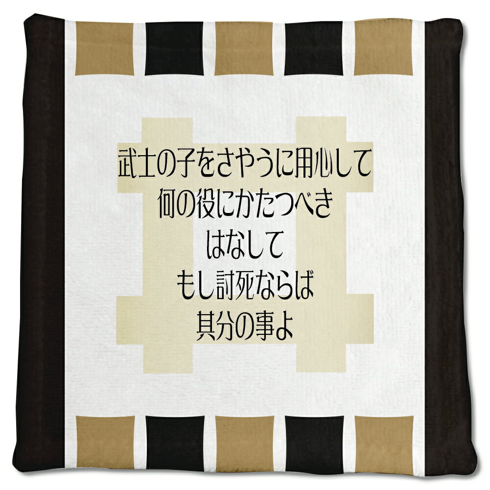 戦国武将の名言・格言のハンドタオルです。 武将の家紋の上に名言を配置したデザインになっております。 お気に入りの武将の心に残る名言、気に入った格言のハンドタオルはきっとポジティブな気持ちになれますよ！ サイズ：200mm×200mm 仕様：...