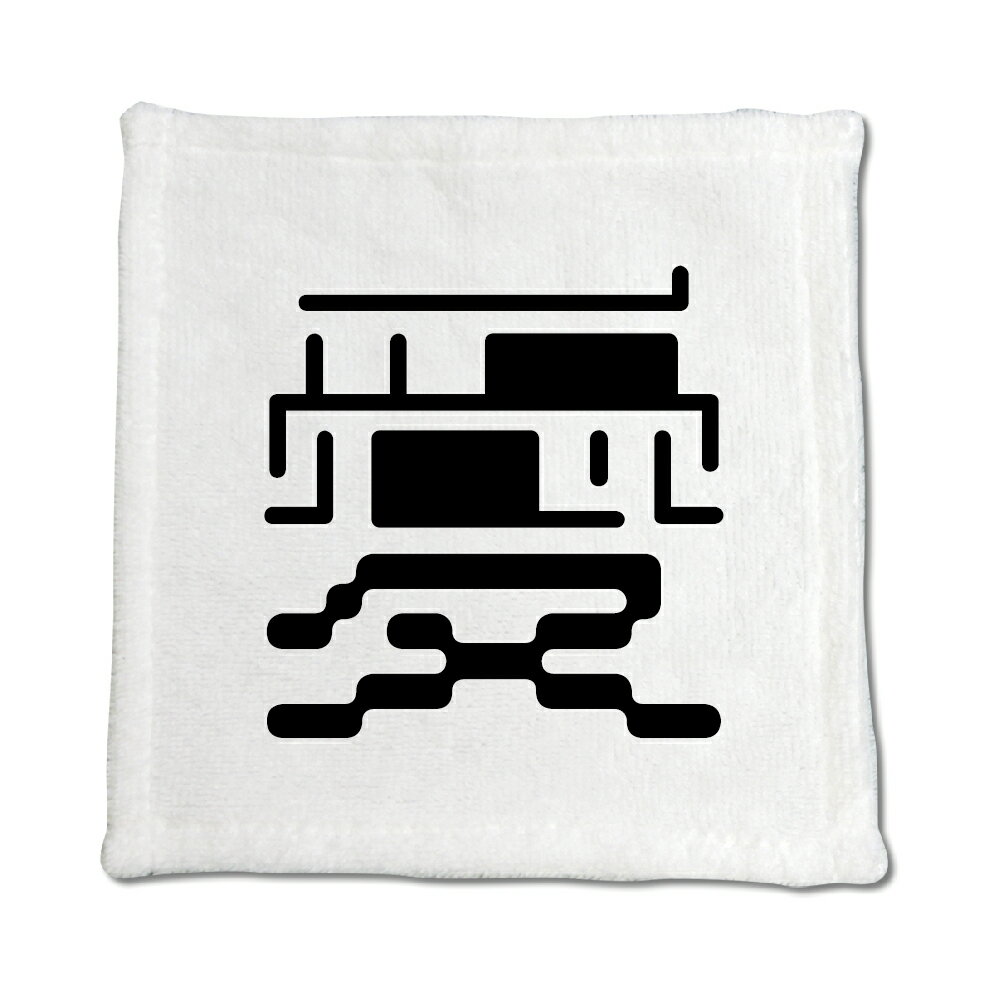 元気や勇気が出てきそうな言葉をテーマに、1文字の漢字を集めてみました。 是非お気に入りの漢字を見つけて頂き、ポジティブな気持ちで頑張りましょう。 こちらのアイテムは手洗いに便利な「ハンドタオル」です。 ハンカチサイズで持ち歩きにも便利です。...