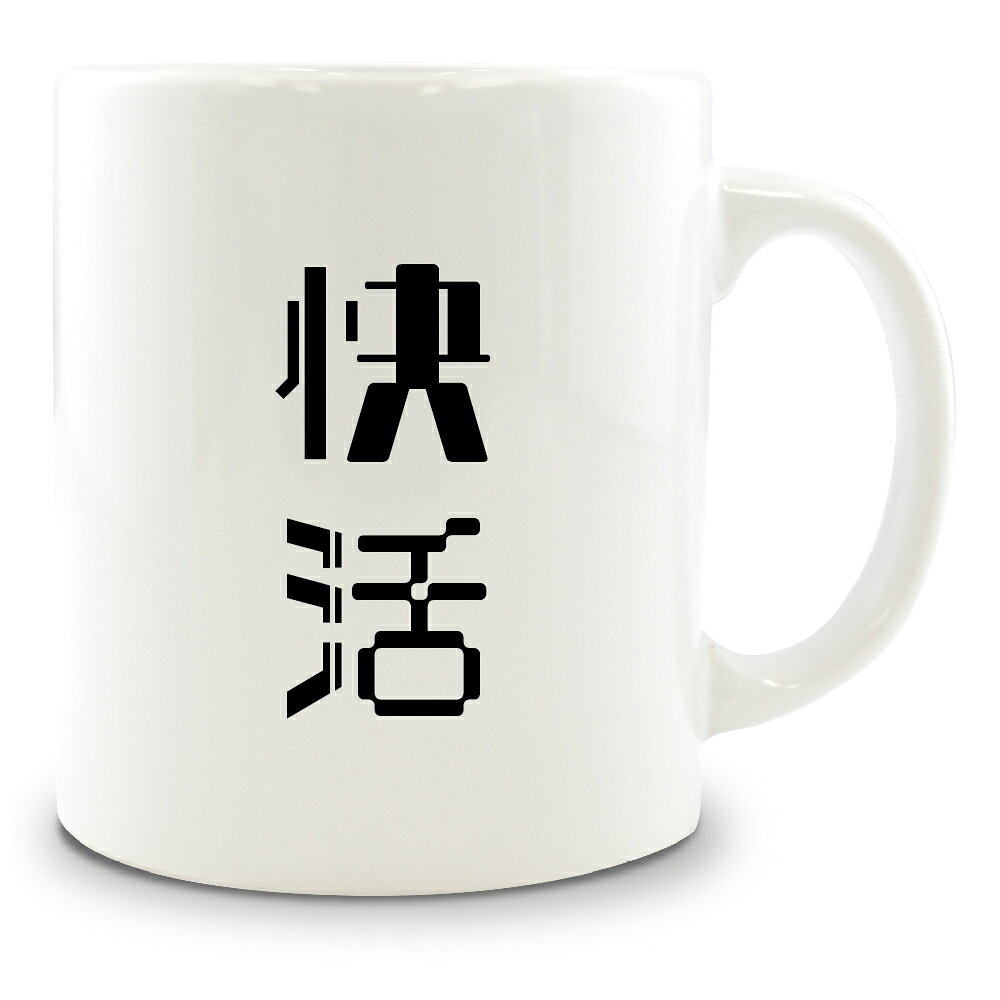 元気や勇気が出てきそうな言葉をテーマに、2文字の漢字を集めてみました。 是非お気に入りの漢字を見つけて頂き、ポジティブな気持ちで頑張りましょう。 当店オリジナルデザインのマグカップです。 陶器の白のカップで作成しており、おしゃれに仕上がって...