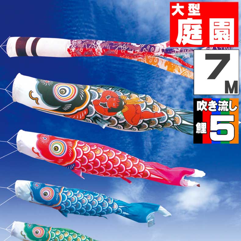 【用途】 初節句お祝い・子供の日・端午の節句・出産祝・各種贈答、御祝 メーカー希望小売価格はメーカーカタログに基づいて掲載しています　鱗に金粉で黄金鶴柄を配し、真鯉（黒鯉）には両面にたくましい金太郎を描きあげました。吹流しには、雲と波の五色...