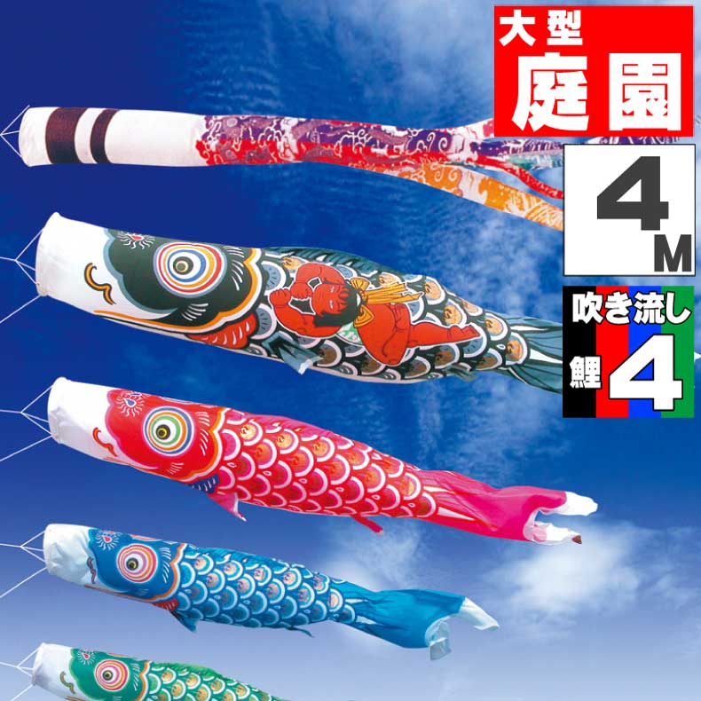 【用途】 初節句お祝い・子供の日・端午の節句・出産祝・各種贈答、御祝 メーカー希望小売価格はメーカーカタログに基づいて掲載しています　鱗に金粉で黄金鶴柄を配し、真鯉（黒鯉）には両面にたくましい金太郎を描きあげました。吹流しには、雲と波の五色...