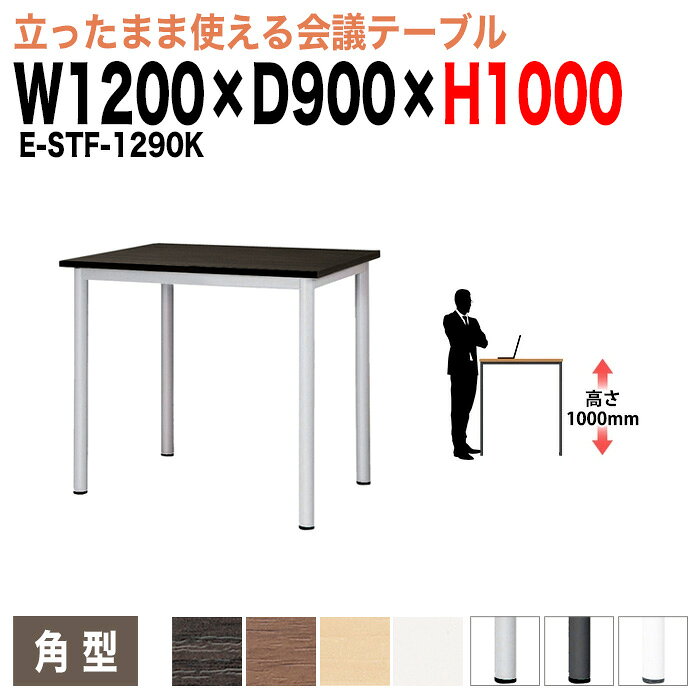 商品の詳細説明 サイズ 横幅1200×奥行900×高さ1000・脚間1000mm 仕様 ・天板／表面材：メラミン化粧板 エッジ：ABS樹脂エッジ巻 30mm厚 ・脚部／スチールパイプ (φ60.5) 焼付塗装 アジャスター付 グリーン購入法...