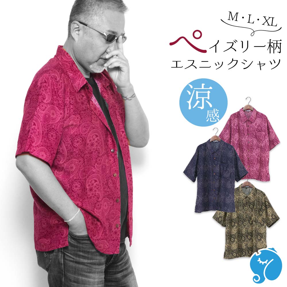 楽天市場】ペイズリー柄 シャツ(長さ(袖)半袖)(メンズ 楽天市場】ペイズリー柄 シャツ(長さ(袖)半袖)(メンズ