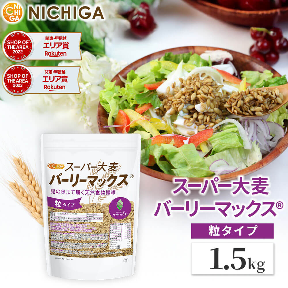 ■　このカテゴリの商品一覧 スーパー大麦 バーリーマックス® 700g【送料無料】【メール便で郵便ポストにお届け】【代引不可】【時間指定不可】 スーパー大麦 バーリーマックス® 700g スーパー大麦 バーリーマックス&...