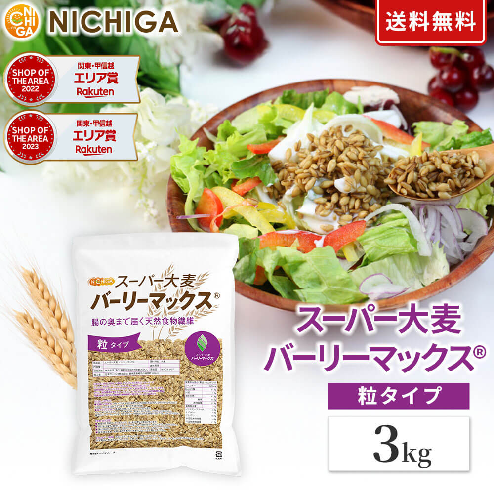 ■　このカテゴリの商品一覧 スーパー大麦 バーリーマックス® 700g【送料無料】【メール便で郵便ポストにお届け】【代引不可】【時間指定不可】 スーパー大麦 バーリーマックス® 700g スーパー大麦 バーリーマックス&...