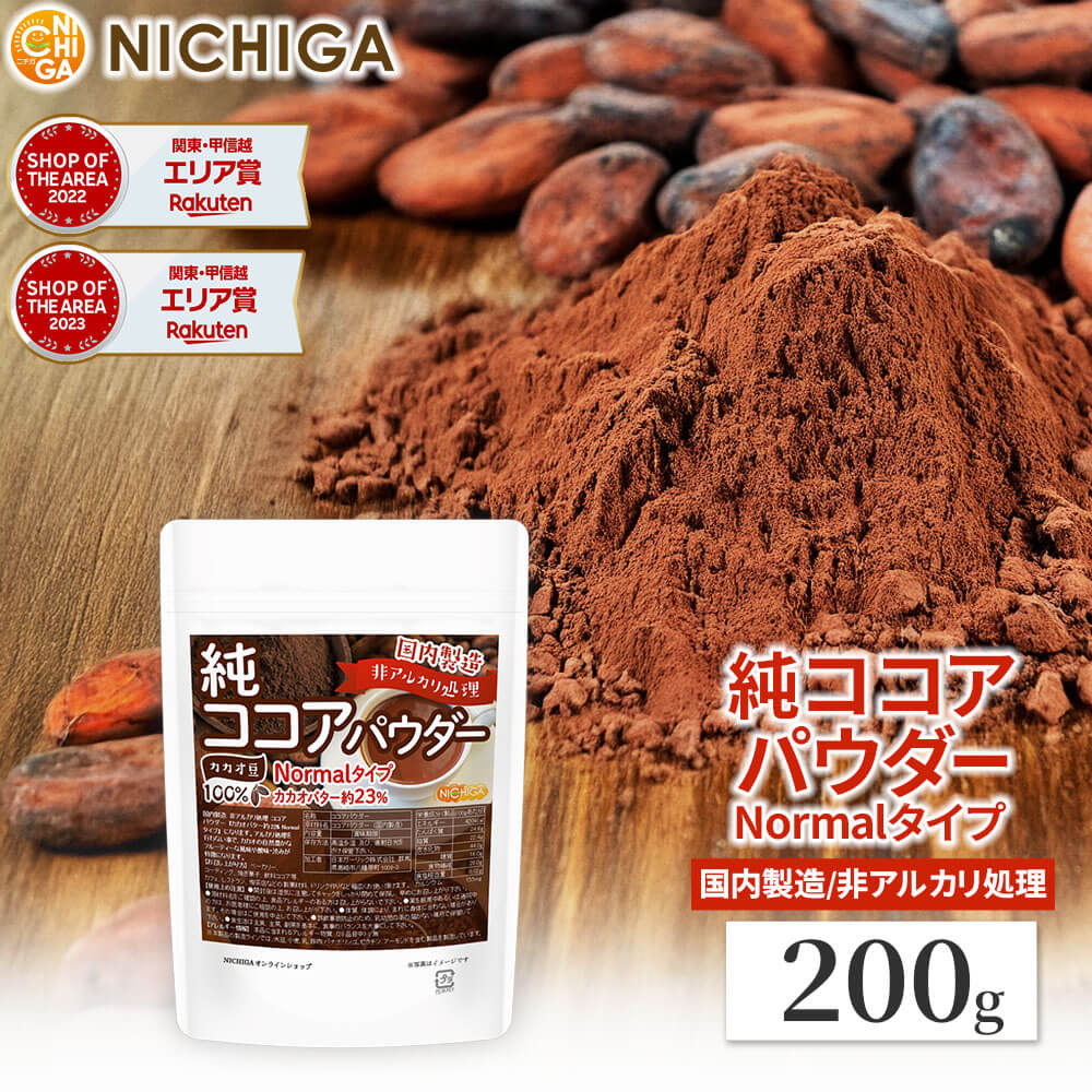 ■　このカテゴリの商品一覧 【Normalタイプ】非アルカリ処理 国内製造 純ココアパウダー 200g【送料無料】【メール便で郵便ポストにお届け】【代引不可】【時間指定不可】 【Normalタイプ】非アルカリ処理 国内製造 純ココアパウダー...
