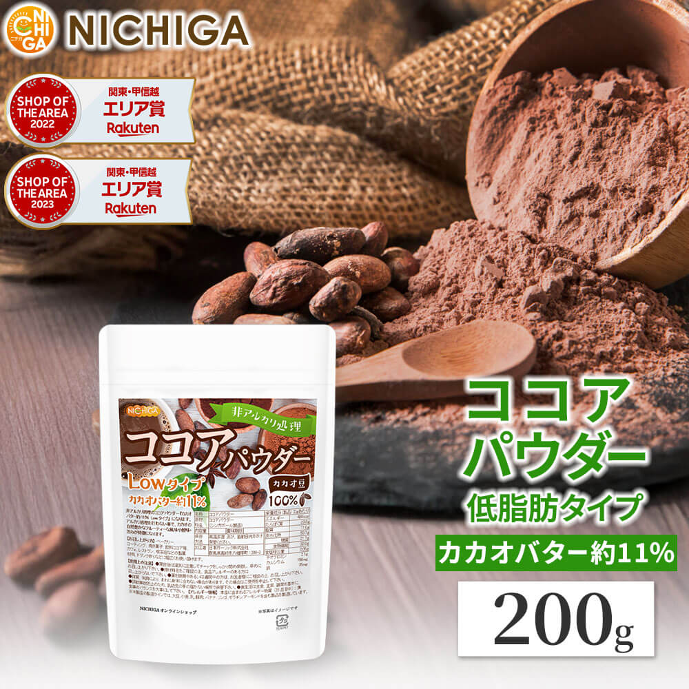 ■　このカテゴリの商品一覧 【Lowタイプ】非アルカリ処理 ココアパウダー 200g【送料無料】【メール便で郵便ポストにお届け】【代引不可】【時間指定不可】 【Lowタイプ】非アルカリ処理 ココアパウダー 200g 【Lowタイプ】非アルカ...