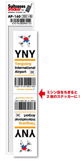 IATAによるアルファベット3文字の空港コードステッカーです。 中央部分がミシン目カットになっているので、 切り離して2枚のステッカーとして使っても、 繋がったままタグの様に貼っても良し！ スーツケースや楽器ケース、機材ケースにも！ 行った...