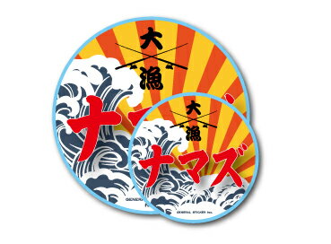 SIZE:大W77 H77mm/小W51 H51mm 大小2枚のお得なステッカーセットです。 大はクーラーボックスや車に！ 小はスマホやPCにもピッタリサイズ！ 屋外使用OK！耐水性のあるステッカーです。 白色のビニール素材に印刷されていま...