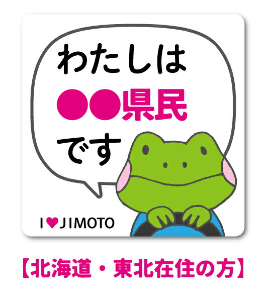 コロナウィルス対策用のステッカーが登場！ 47都道府県対応！サイズはS、Lの2サイズをご用意！ 転勤などの事情で他府県ナンバーを使用している方に！ 他府県ナンバーでもその場所で生活していることを周囲に伝えるステッカーです！ 煽り対策や防犯対...