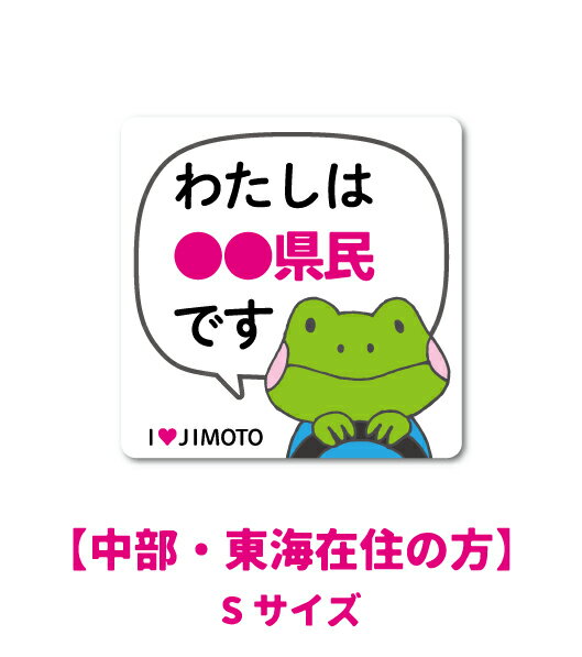 コロナウィルス対策用のステッカーが登場！ 47都道府県対応！サイズはS、Lの2サイズをご用意！ 転勤などの事情で他府県ナンバーを使用している方に！ 他府県ナンバーでもその場所で生活していることを周囲に伝えるステッカーです！ 煽り対策や防犯対...