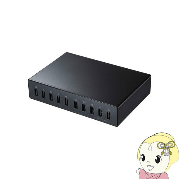 ■　サンワサプライ　■◆　主な特長　◆◆　主な仕様　◆定格入力AC100V 50/60Hz定格出力DC5V/20A（10ポート合計最大）DC5V/2A（1ポートあたり最大）USBポート数USB Aポート×10ポートサイズW159×D106×...
