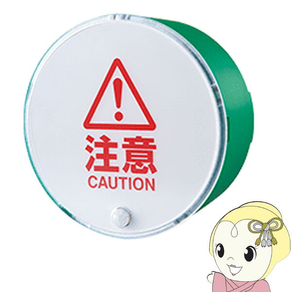 ■　KING JIM(キングジム)　■近づいた人にライトの点滅で注意喚起◆　主な特長　◆●近づいた人にライトの点滅で注意喚起2秒間点滅/5秒間点滅の2つの設定から選ぶことができます。●段差や障害物への注意喚起に本体裏のマグネットや付属の取付...