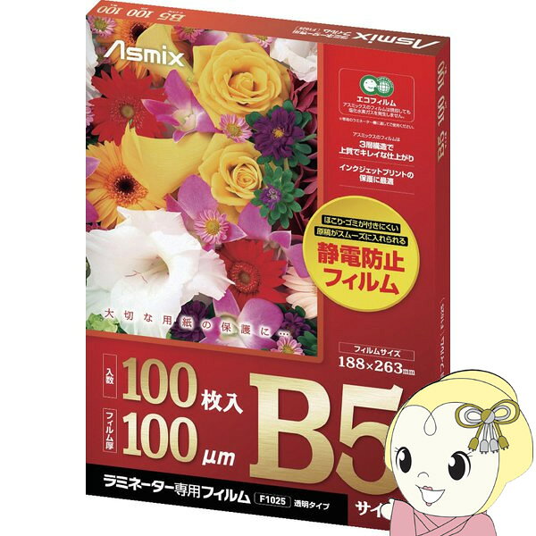 ■　アスカ　■ほこり・ゴミがつきにくい、静電防止フィルム◆　主な仕様　◆サイズB5用寸法188×263mm