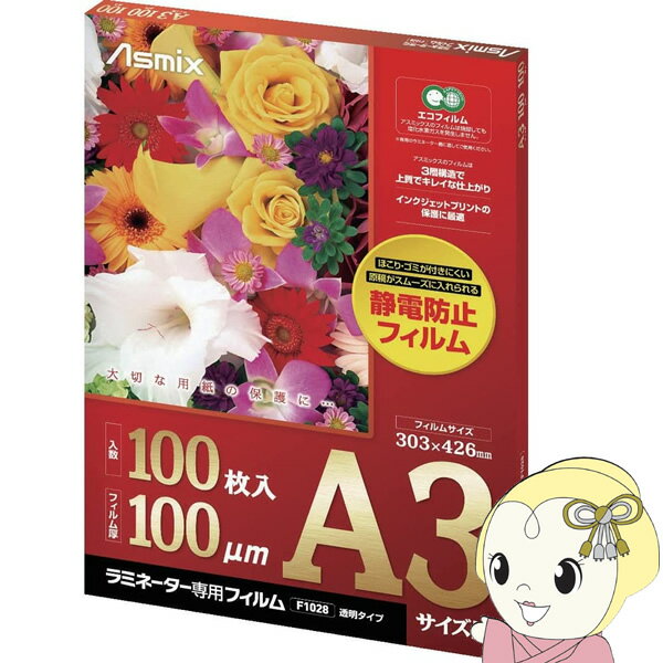 ■　アスカ　■ほこり・ゴミがつきにくい、静電防止フィルム◆　主な仕様　◆サイズA3用寸法303×426mm