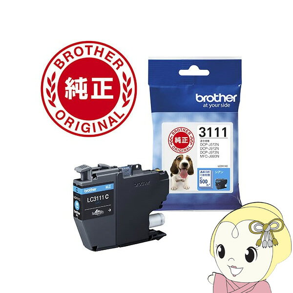■　brother(ブラザー)　■LC3111C ブラザー 純正インクカートリッジ（シアン）◆　主な仕様　◆カラーシアン対応機種DCP-J572N、DCP-J973N、MFC-J893N※対応機種をお確かめの上、ご購入ください。簡易商品仕様...
