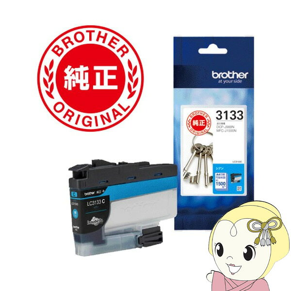 ■　brother(ブラザー)　■LC3133C ブラザー 純正インクカートリッジ 大容量タイプ（シアン）◆　主な仕様　◆カラーシアン対応機種DCP-J988N、MFC-J1500N※対応機種をお確かめの上、ご購入ください。簡易商品仕様ブラ...