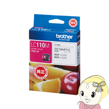 ■　EPSON(エプソン)　■LC110M　ブラザー　純正インク　マゼンダ◆　主な仕様　◆カラーマゼンダ対応プリンタDCP-J137N、DCP-J152N、DCP-J132N※対応プリンタをお確かめの上、ご注文ください。（注)仕様は予告無く...
