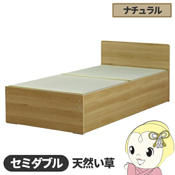 ■　友澤木工　■日本製 天然い草使用 国内生産デザイン畳ベッド ナチュラル セミダブル◆　主な特長　◆・“すっきりとしたパネル型畳ベッド。・ボックスタイプなので、ほこりやゴミの侵入を防ぎます。・通常のマットレス床板より分厚く頑丈な畳用床板を...