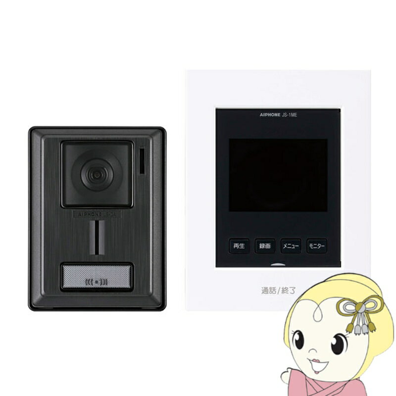 ■　アイホン　■テレビドアホン JS-12E◆　主な特長　◆静止画録画機能付（1画面/件）。シンプルなテレビドアホン。■JS-1ME-T（モニター付親機）AC電源直結式スイッチボックス JIS 1個用W129×H169×D28mm■JS-D...