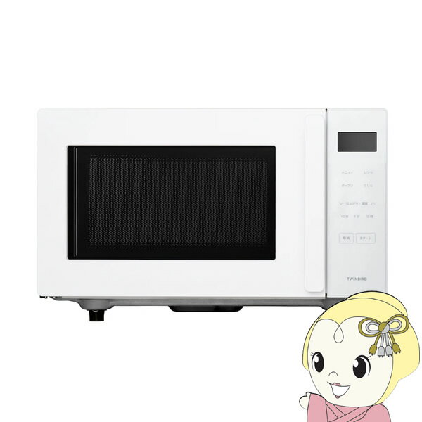 ■　TWINBIRD(ツインバード)　■あたためムラをおさえた、美味しいオーブンレンジ。◆　主な特長　◆機能を絞ったシンプルなデザインながら、毎日使いやすい機能が充実。あたため・解凍などのレンジ機能から、オーブン・グリルまで幅広く対応します...
